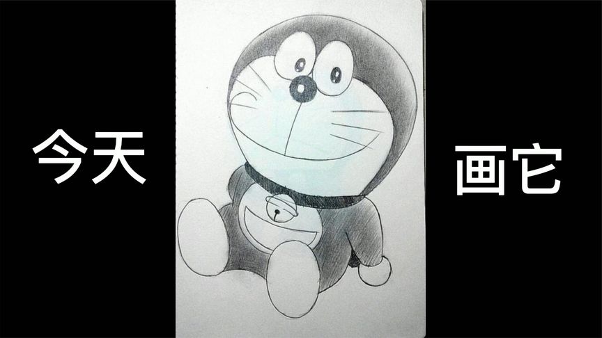 画一个哆啦A梦,总感觉像是吃多了