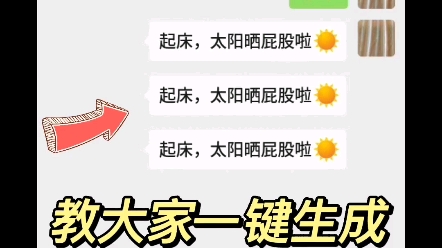 教大家一键生成滚动字幕表情包,让聊天更有趣