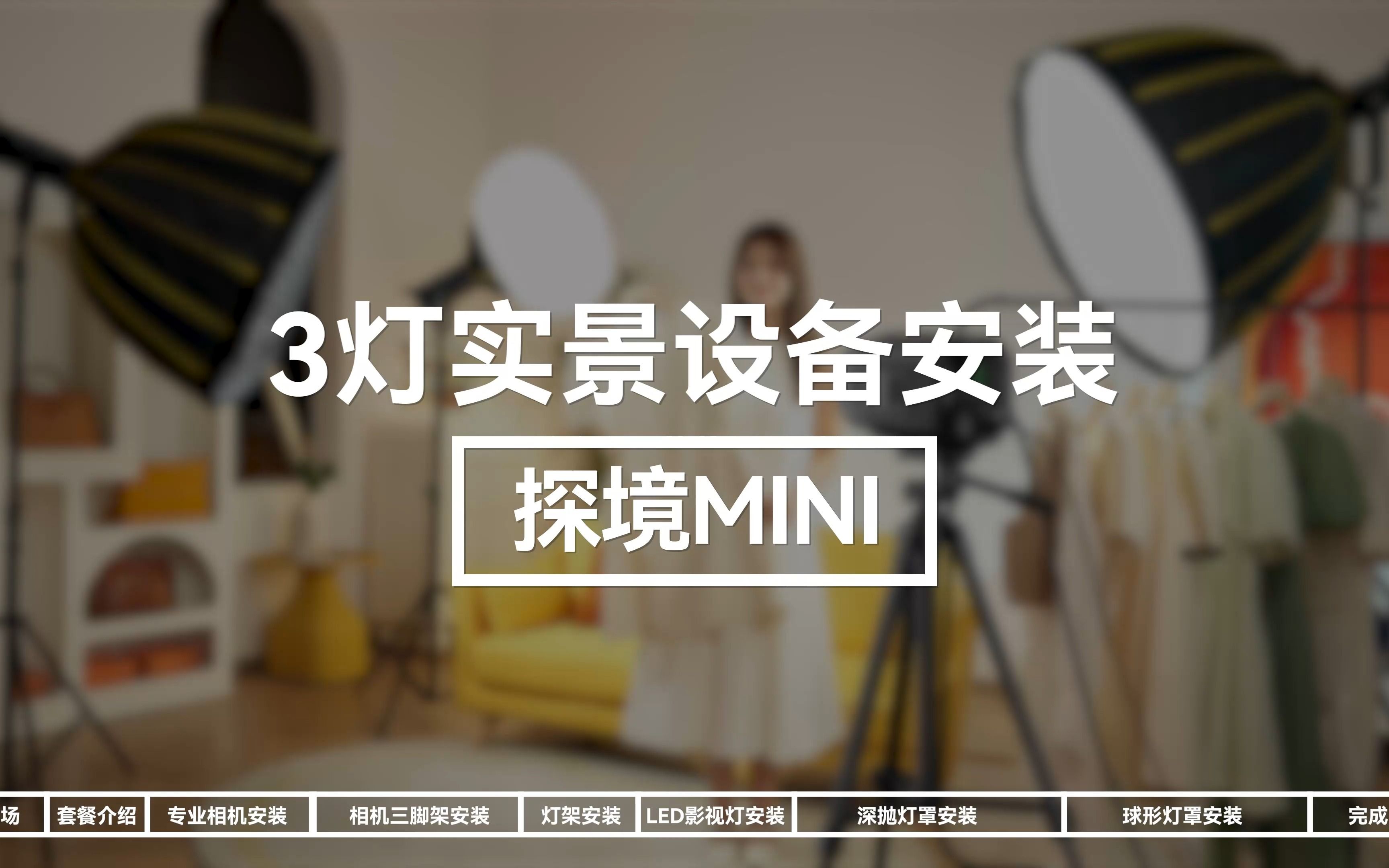 猛玛直播 | 一个视频教会你实景直播间搭建