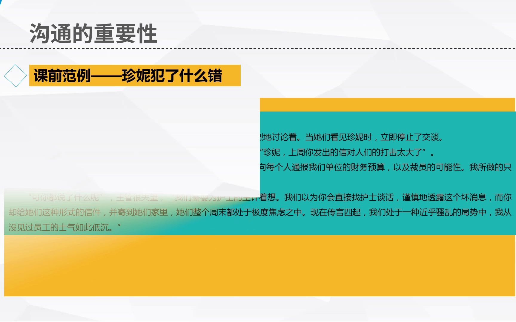 沟通技巧培训PPT