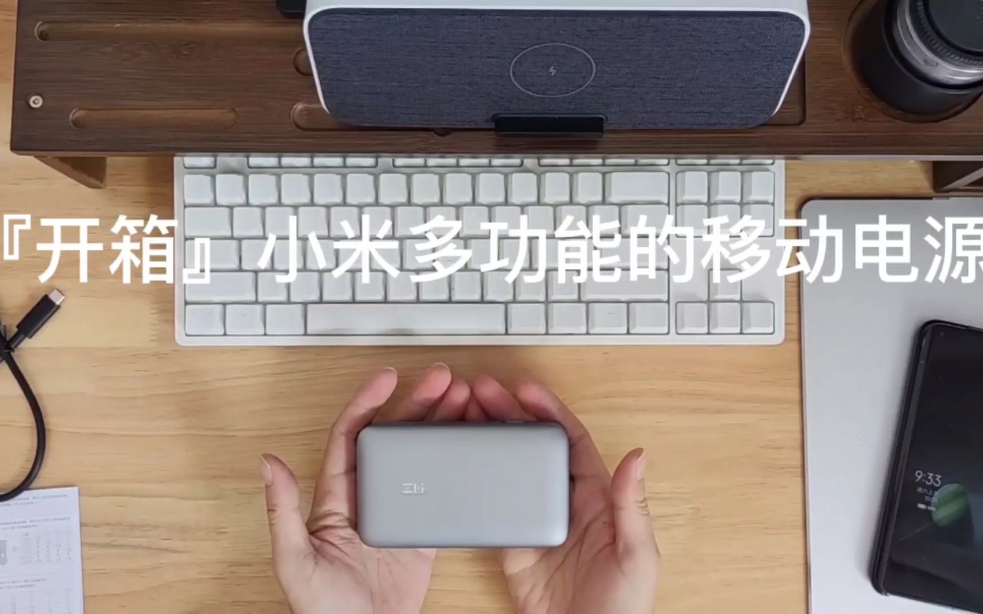 【开箱】小米多功能移动电源!50W快充,可以4K投屏的移动电源?