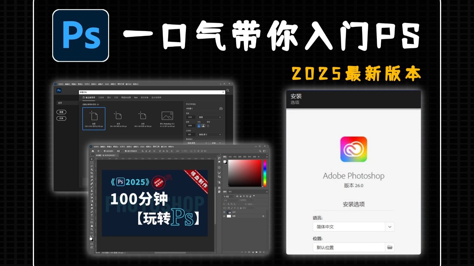 「PS2025教程」8.PS辅助工具-选择\吸管\渐变\缩放使用技巧详解【零...