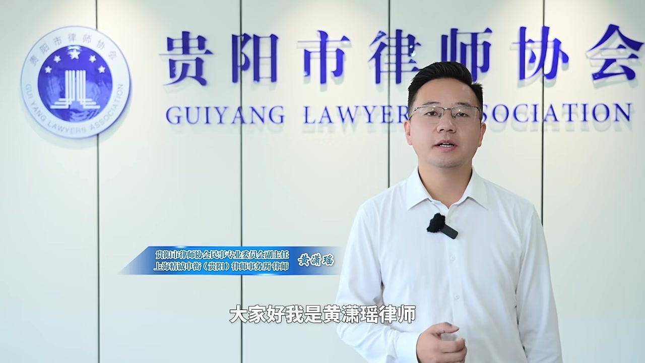 《贵州省物业管理条例》公益普法课堂:新修订的《贵州省物业管理...