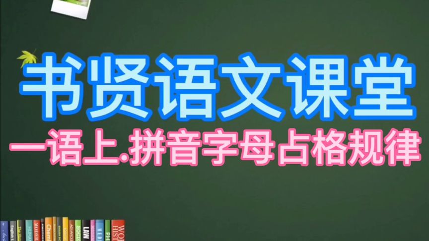拼音在四线三格内的占格总是错怎么办?快记住这个占格规律吧!