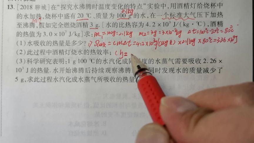 中考物理,比热容及热效率计算题专题讲解,解题思路很重要哦