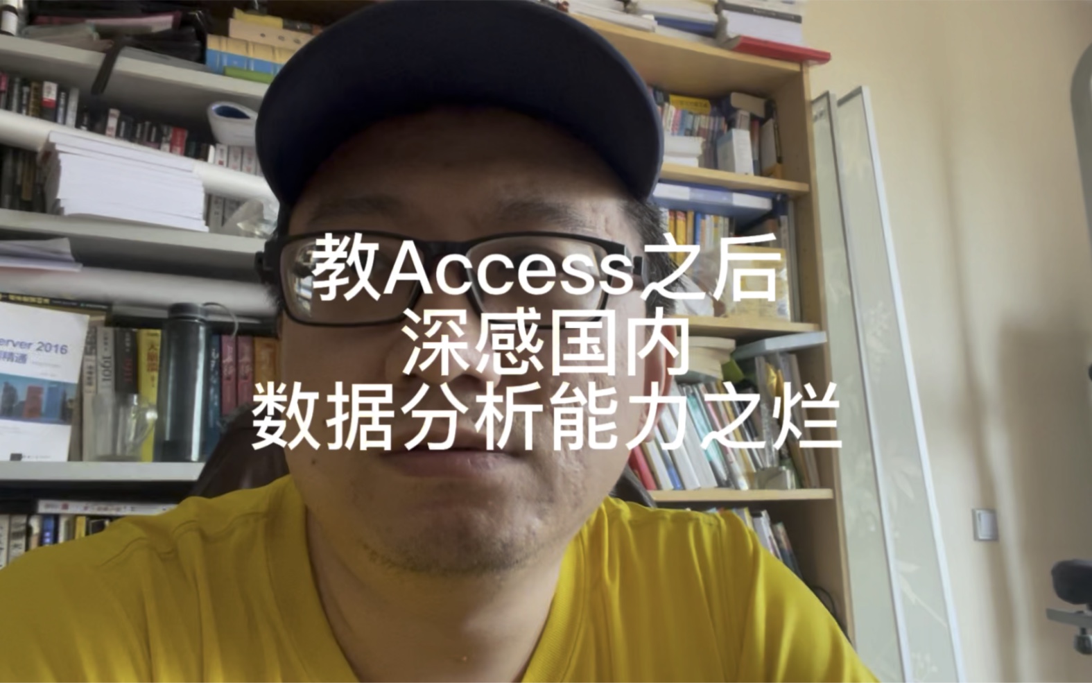 教Access之后,深感国内数据分析能力之烂