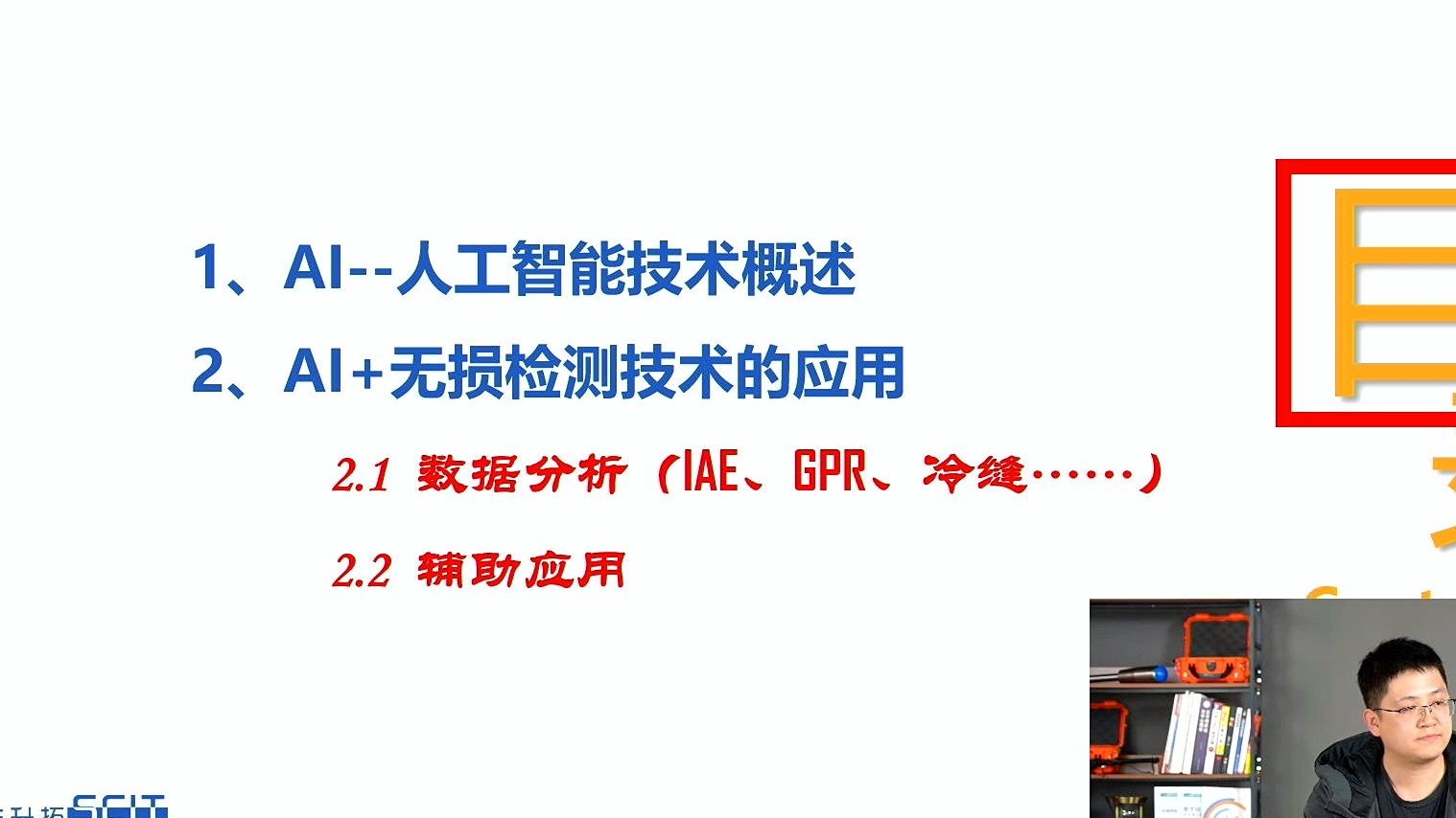 2024-03-15-人工智能在无损检测中的应用及发展