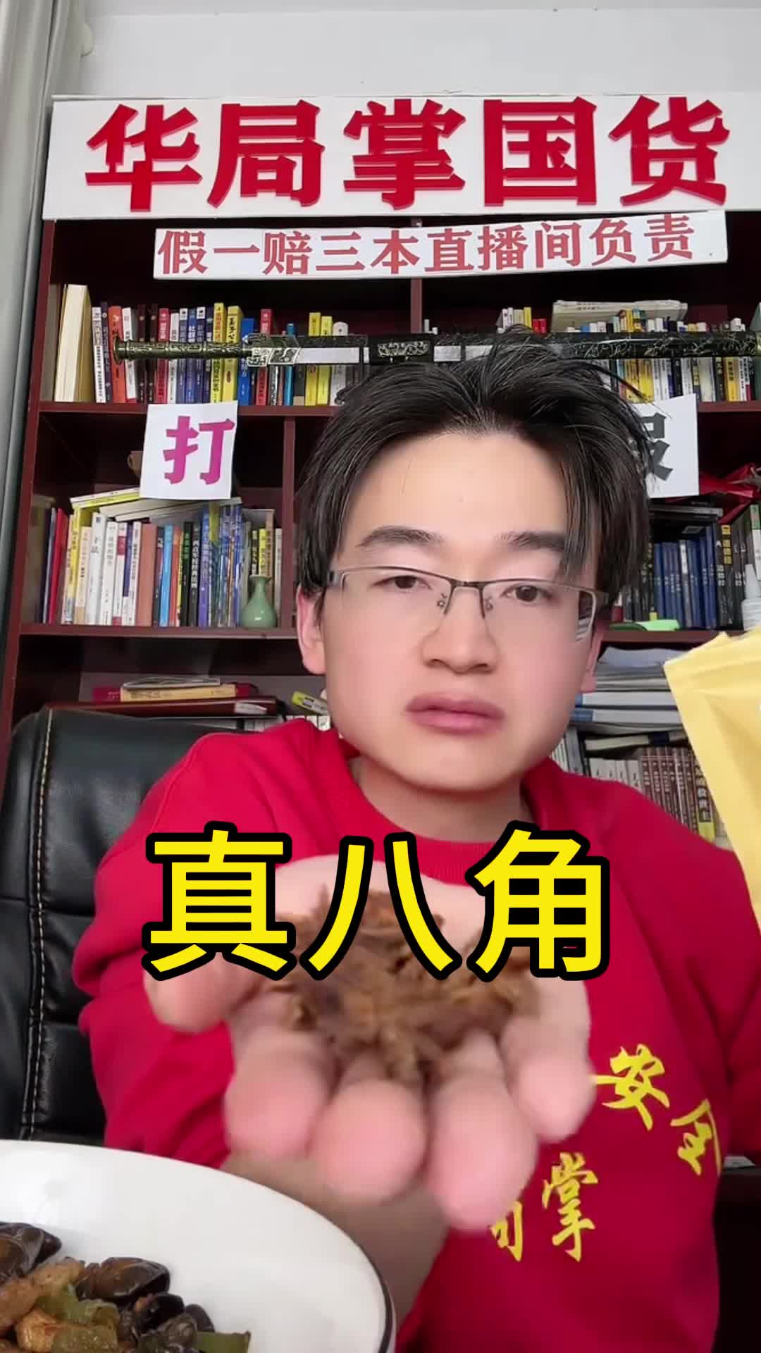 真八角 八角是否熏硫?华局掌实验验证,真八角未熏硫!#八角 #熏硫检测 ...