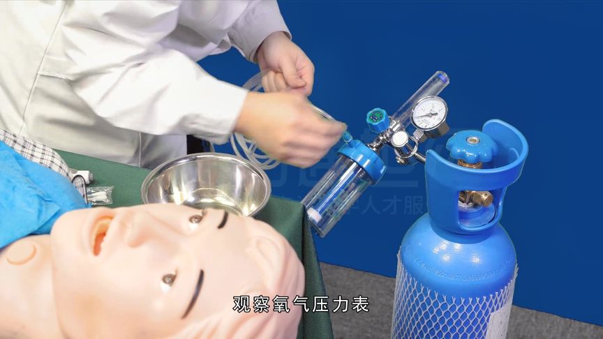 吸氧-西医操作