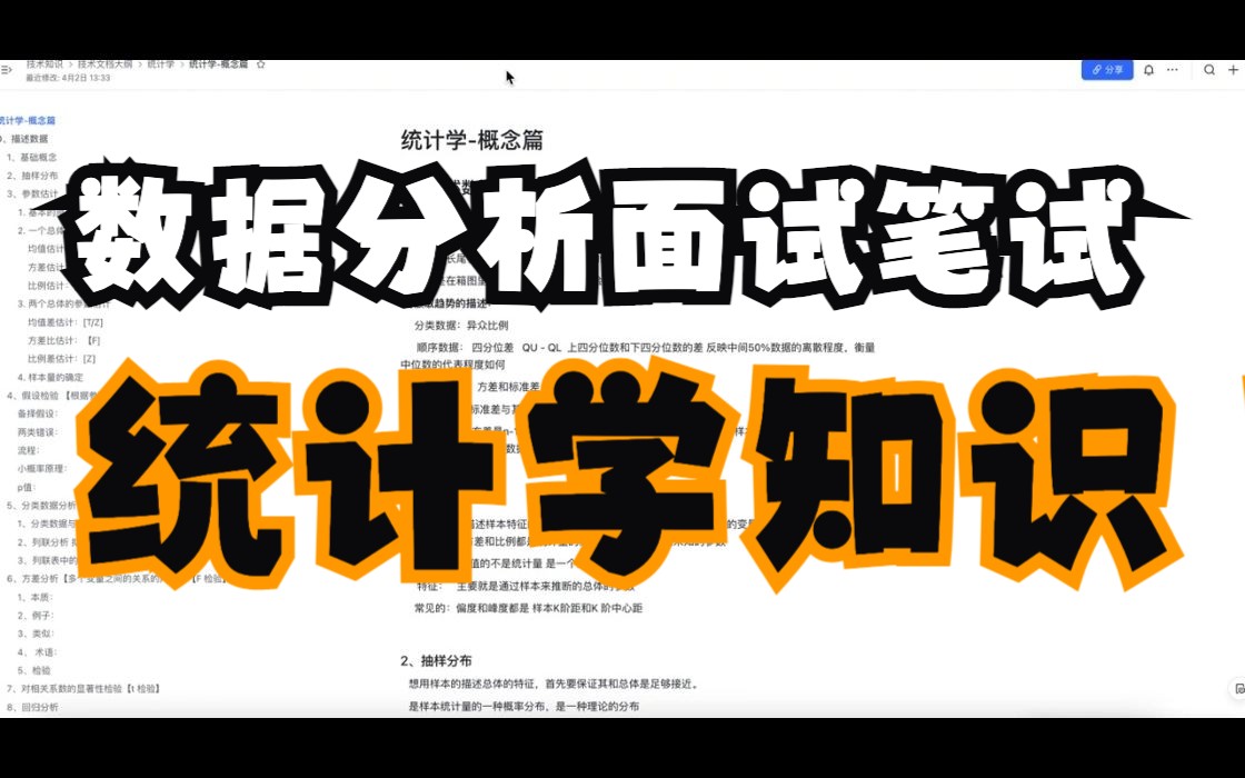 数据分析面试必会统计学知识
