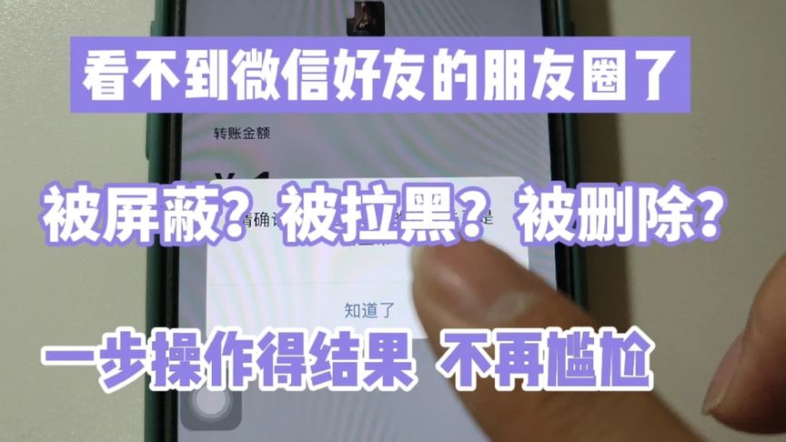 看不到微信好友的朋友圈了。一步操作验证朋友关系,不再尴尬。