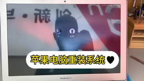 苹果电脑重装系统