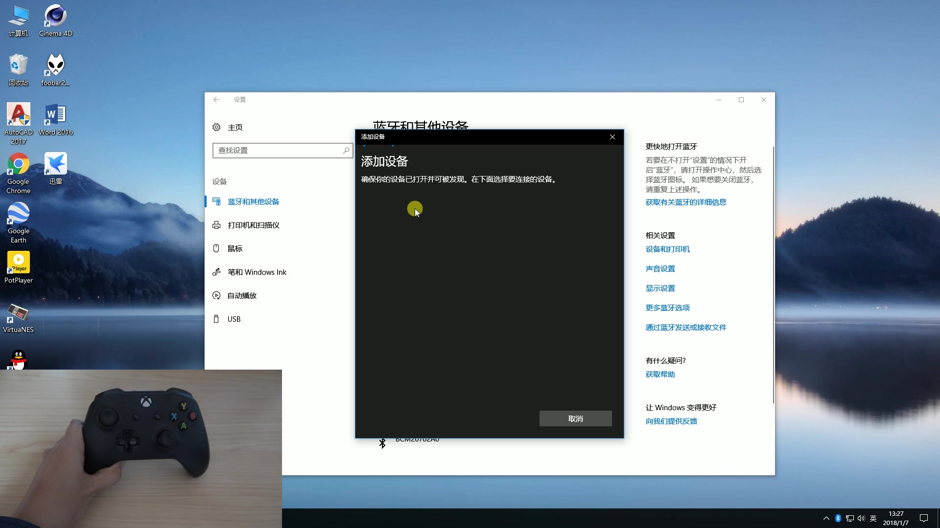 xbox one手柄蓝牙连接电脑玩FC游戏方法