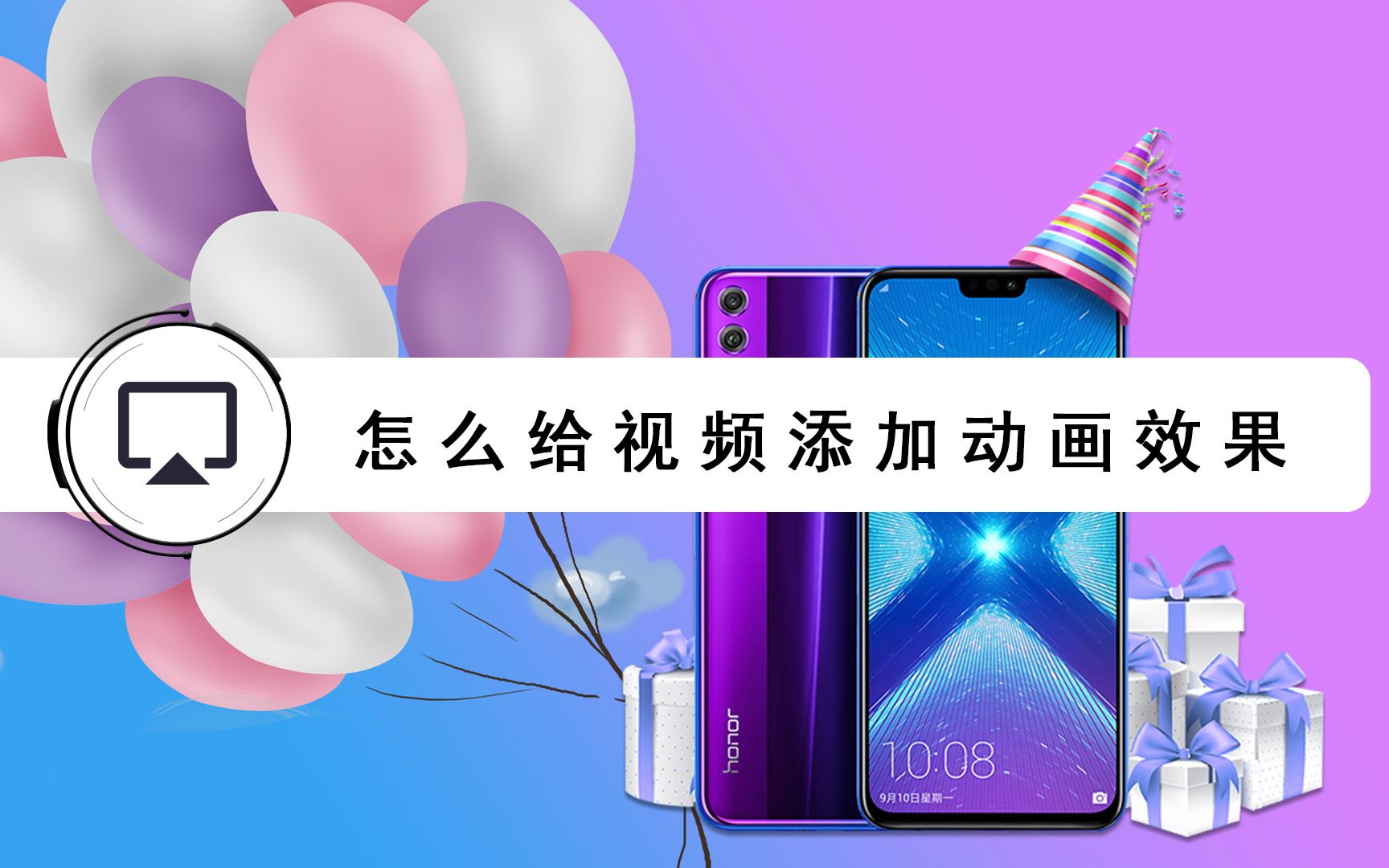 怎么给视频添加动画效果?