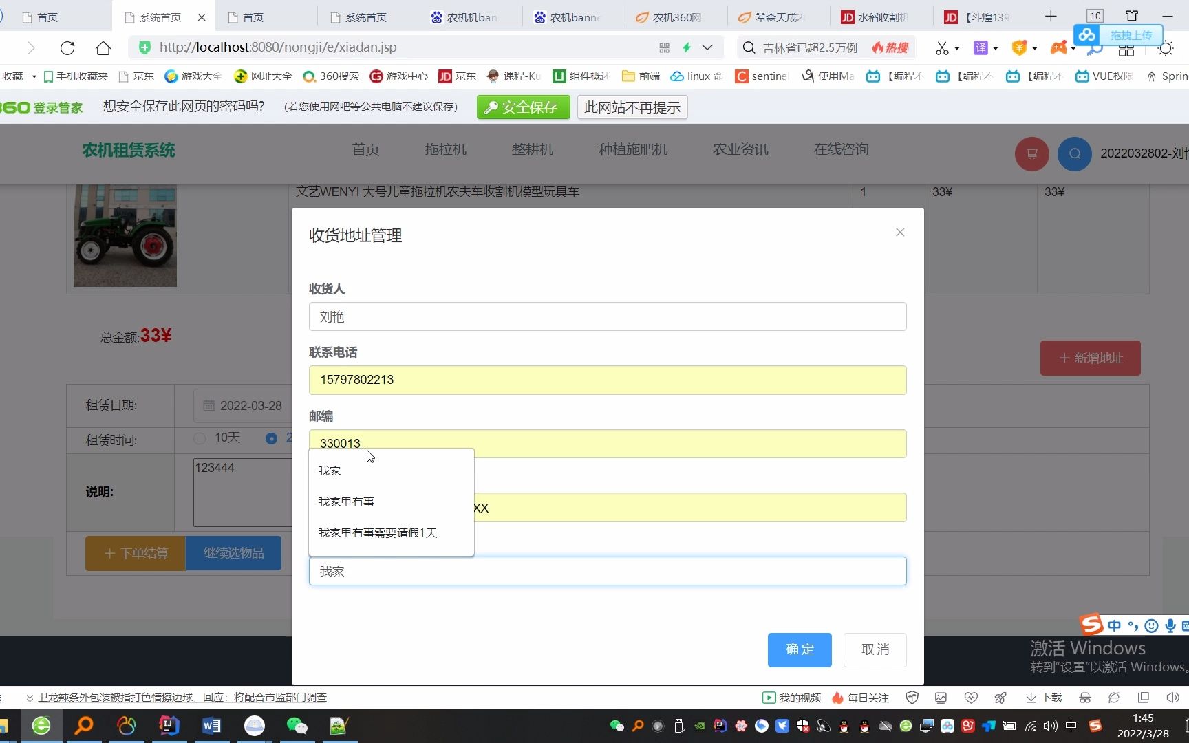 计算机毕业设计之 农机租赁系统的设计与实现