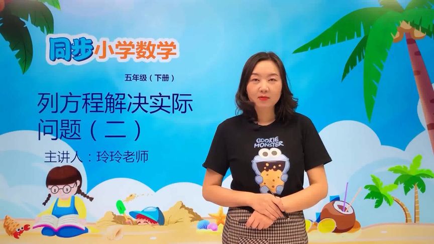 五年级下册苏教版数学第一单元1.4列方程解决实际问题(二)#数学