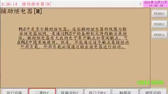 三菱FX3U系列PLC辅助继电器M的分配原则