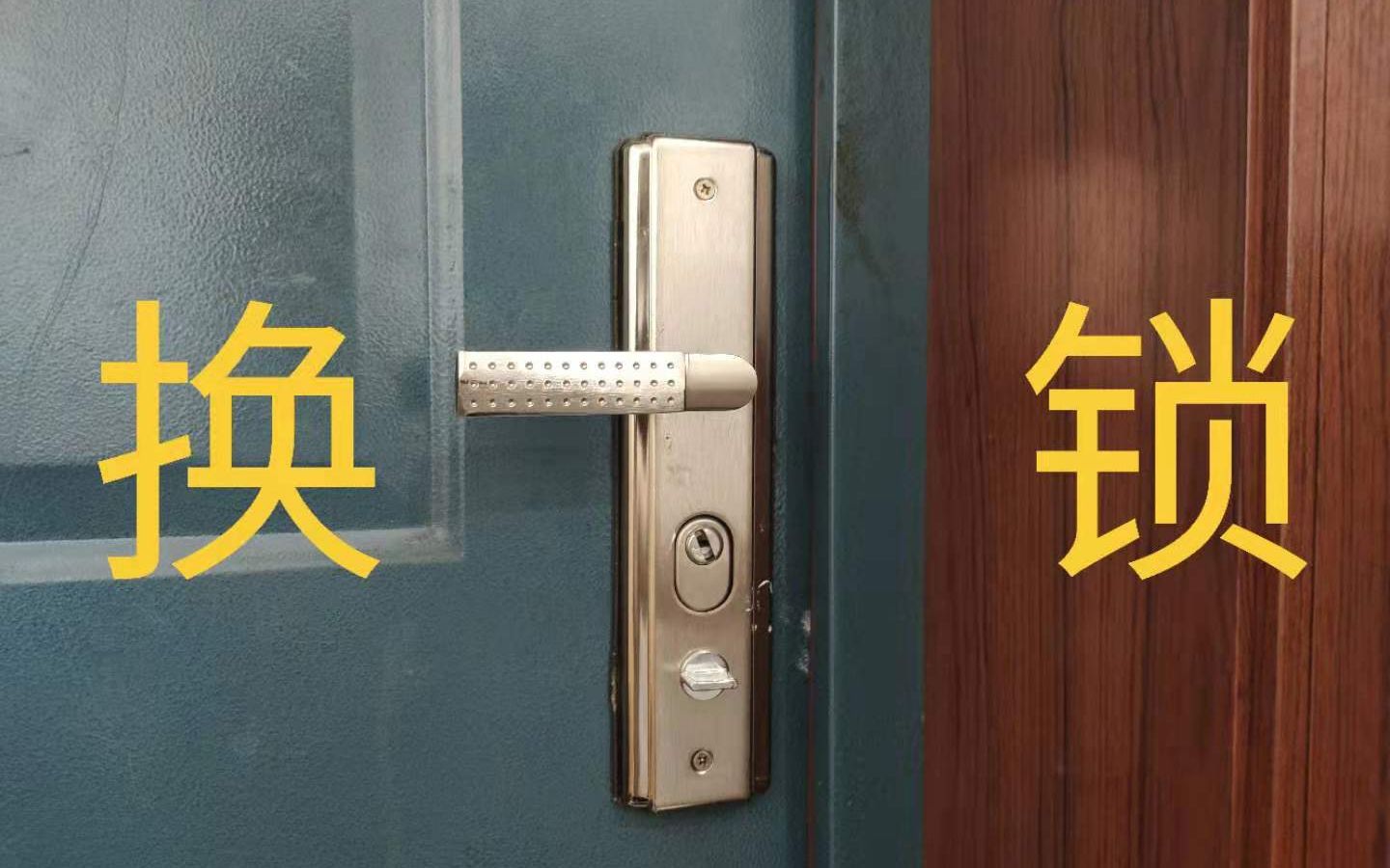 【换锁芯教程】细致演示解说如何让家用防盗门新锁芯如丝般顺滑