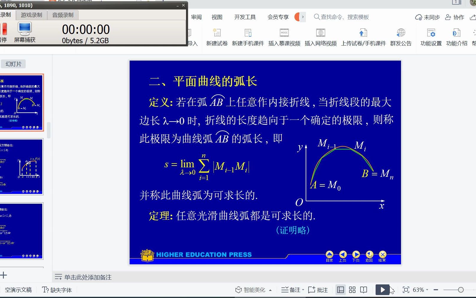 定积分在几何上的应用~求曲线弧长