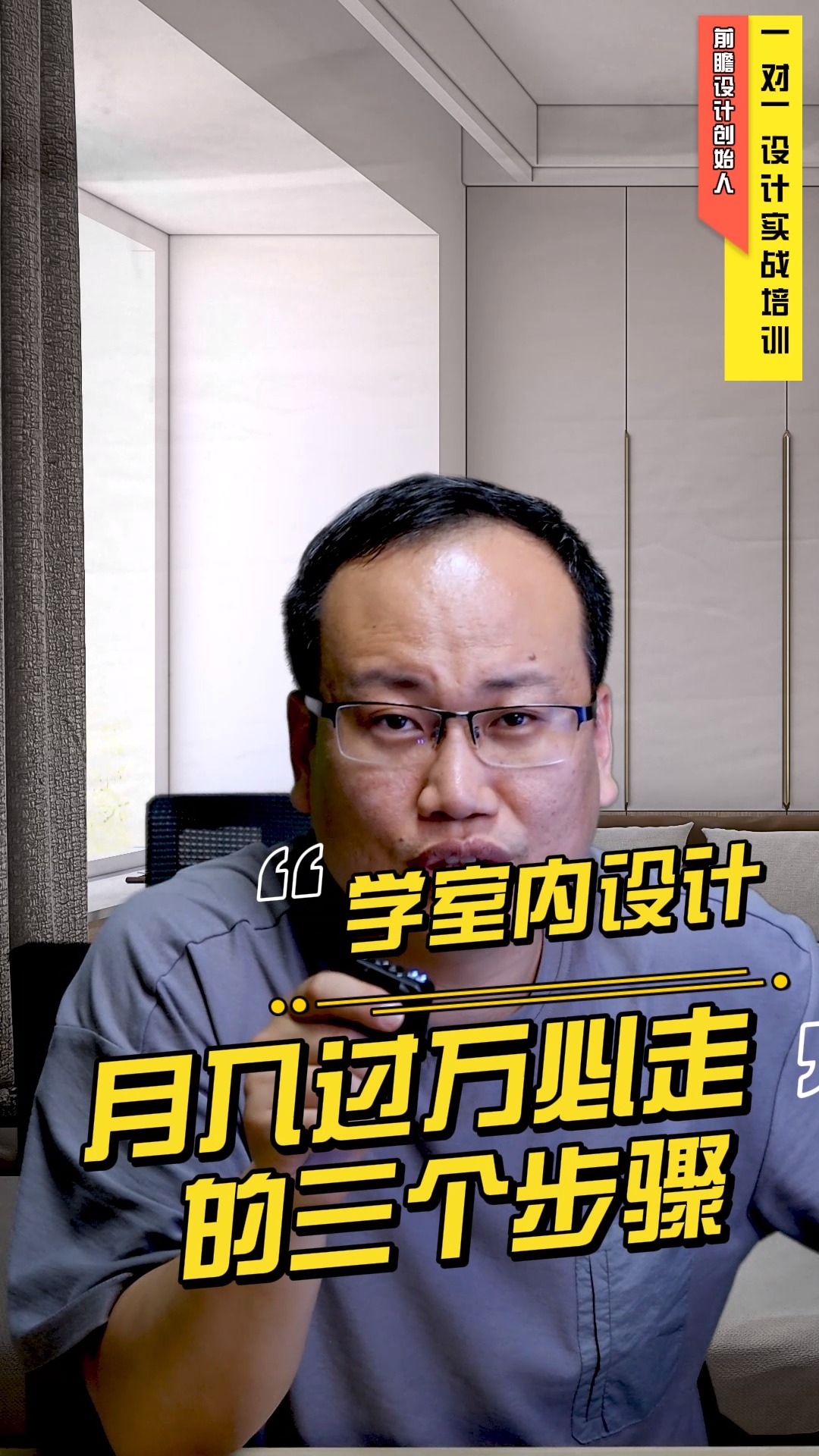 新手小白学室内设计月入过万必走的三个步骤