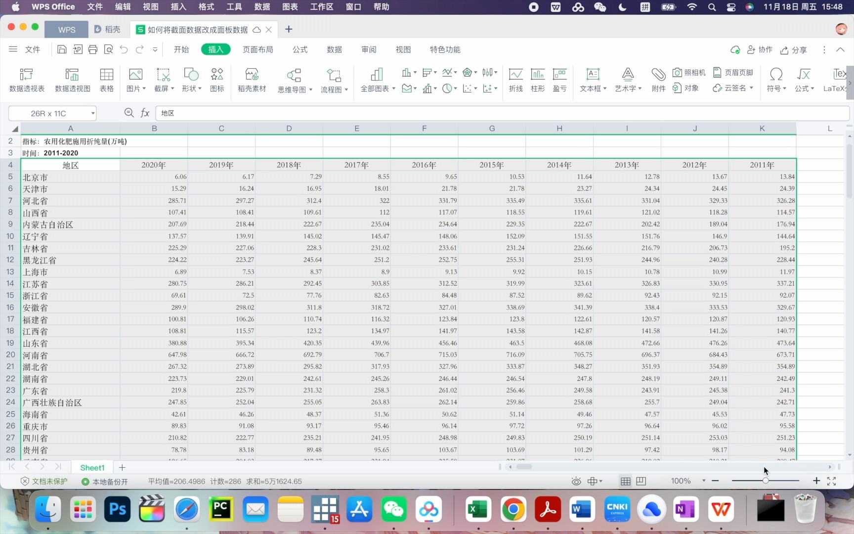 如何将截面数据改成面板数据
