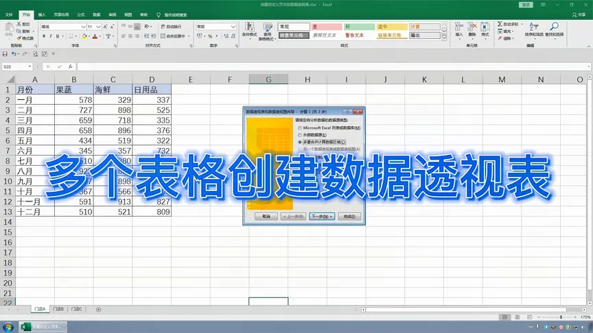 多个表格数据合并分析,如何创建数据透视表,没想到这么简单