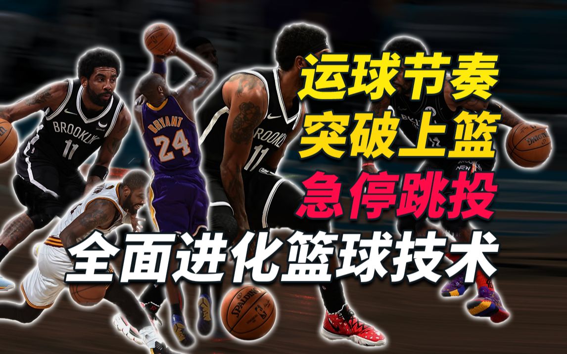 全面提升你的篮球技术❗️运球节奏 突破上篮 急停跳投全面进化,五一...