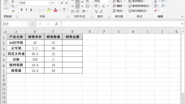 4.Excel表格制作与数据处理从入门到精通