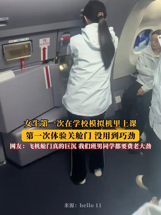 女生第一次在学校模拟机里上课,第一次体验关舱门 没用到巧劲!