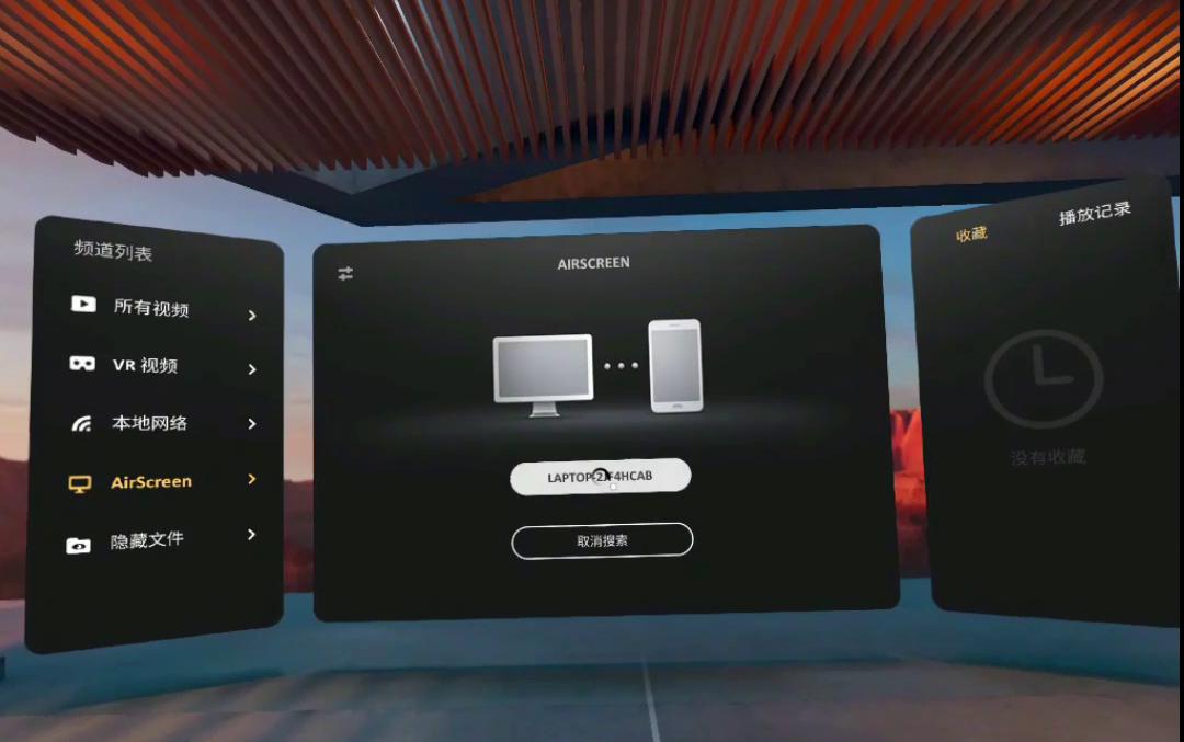 【Oculus Quest】SKYBOX播放电脑视频