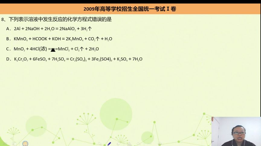 溶液中发生反应的化学方程式如何正确判断?