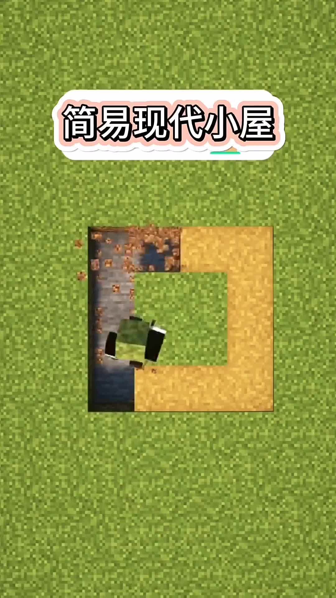我的世界超简单现代小屋!