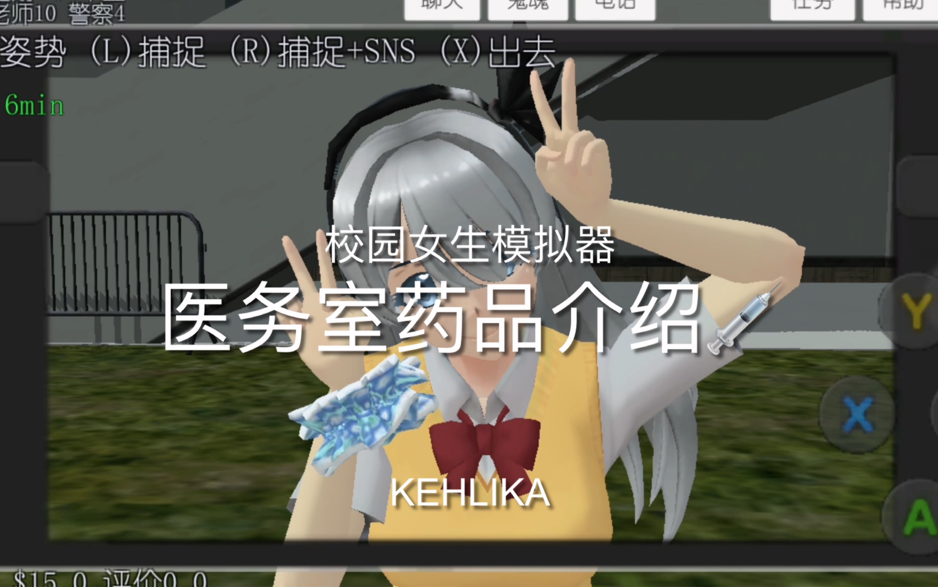 【校园女生模拟器】医务室药品介绍