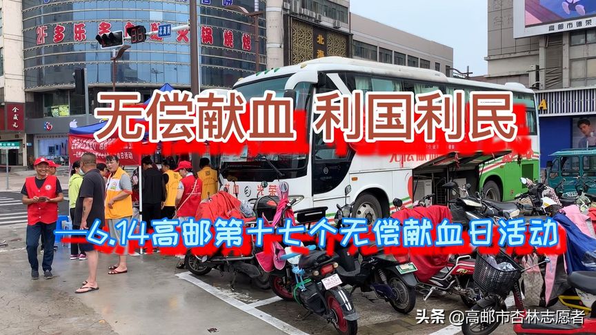 第十七个无偿献血日志愿服务活动