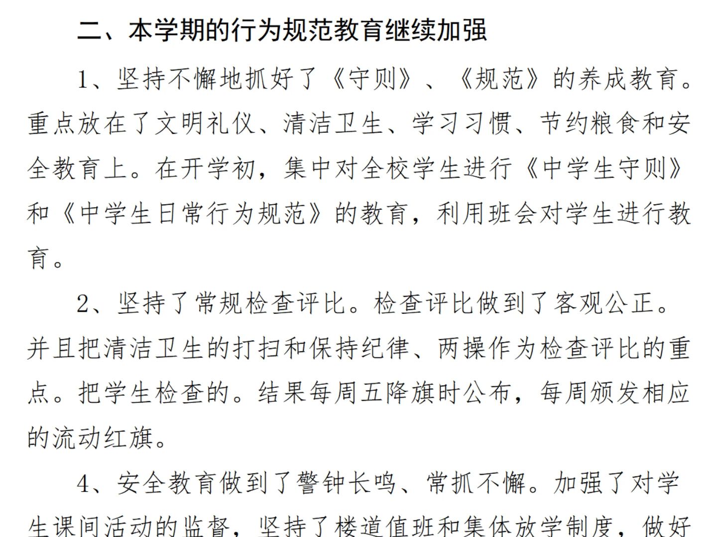 高中学校德育工作总结(16601字)