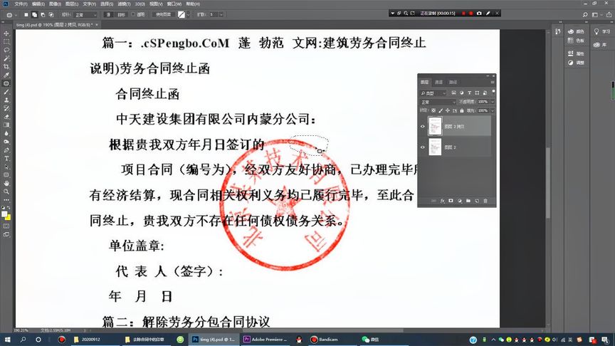 ps学习快速去水印去除合同中的压字印章