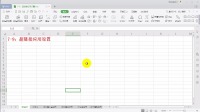 WPS2019表格视频教程 第81集 超链接的应用设置