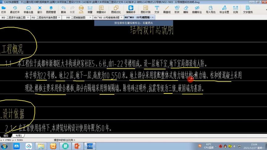 土建零基础造价——结构施工图(结构设计说明)13