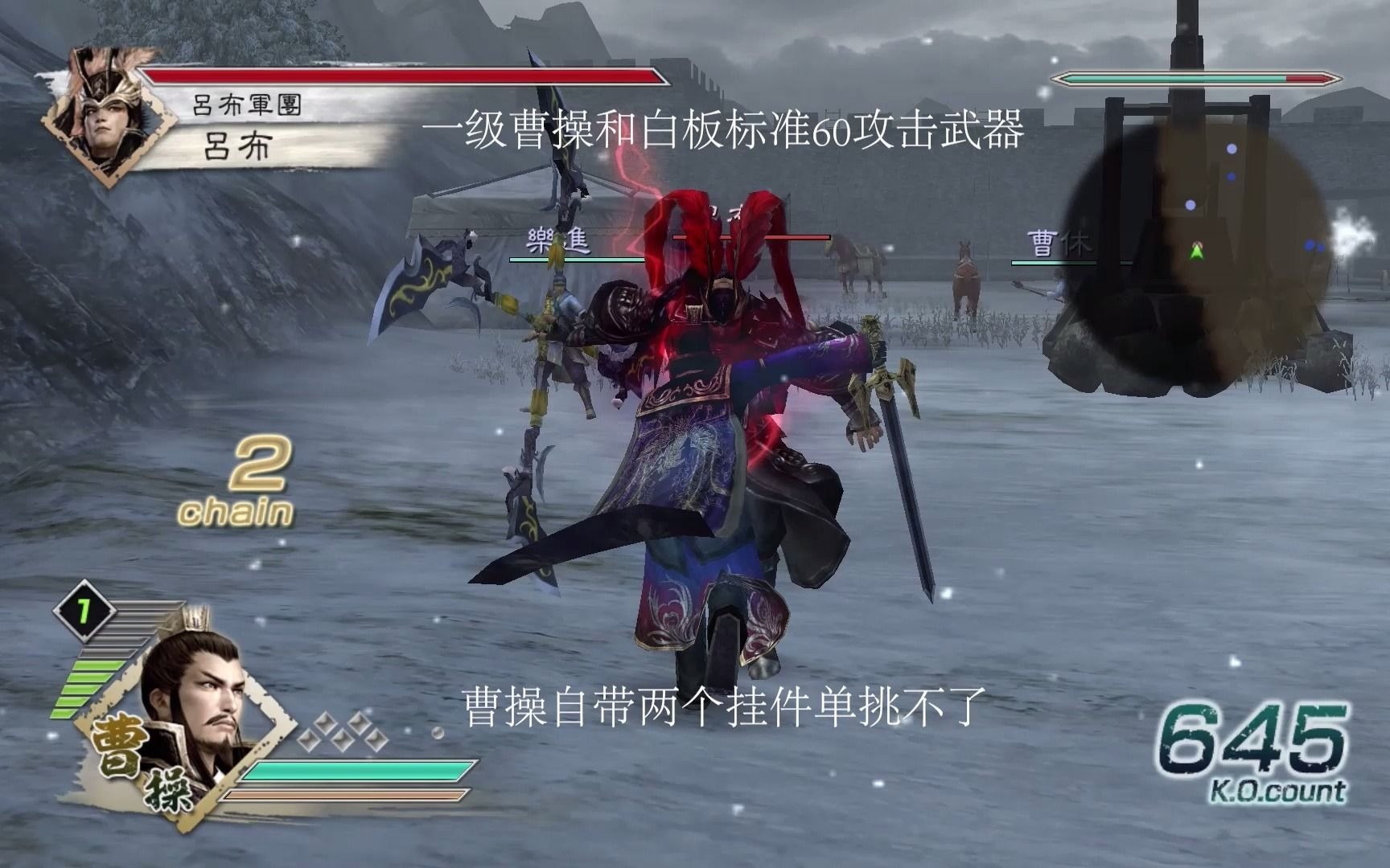 一级曹操VS修罗吕布【真三国无双5】