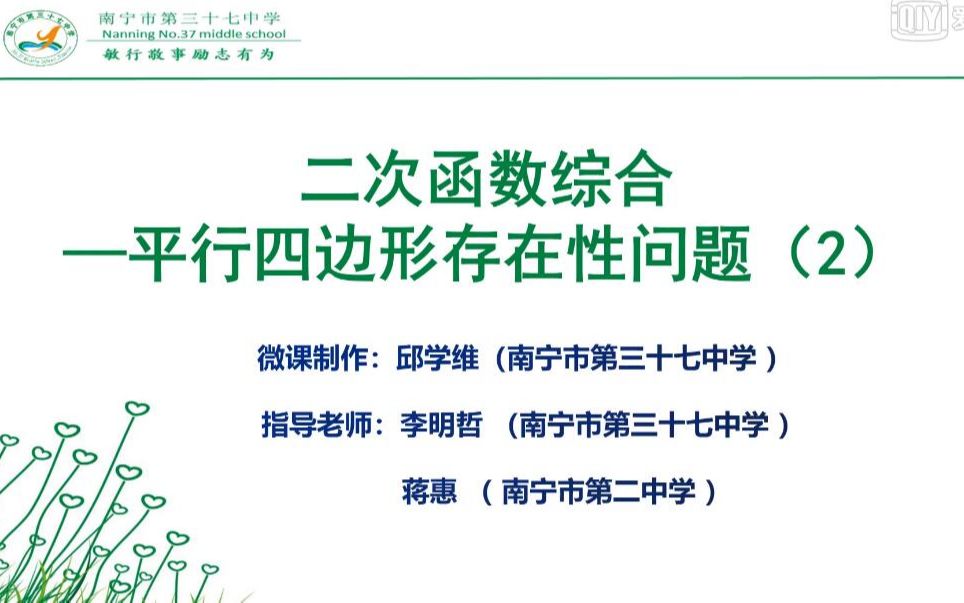 九年级数学(二次函数综合—平行四边形存在性问题(2))南宁市第三十七...