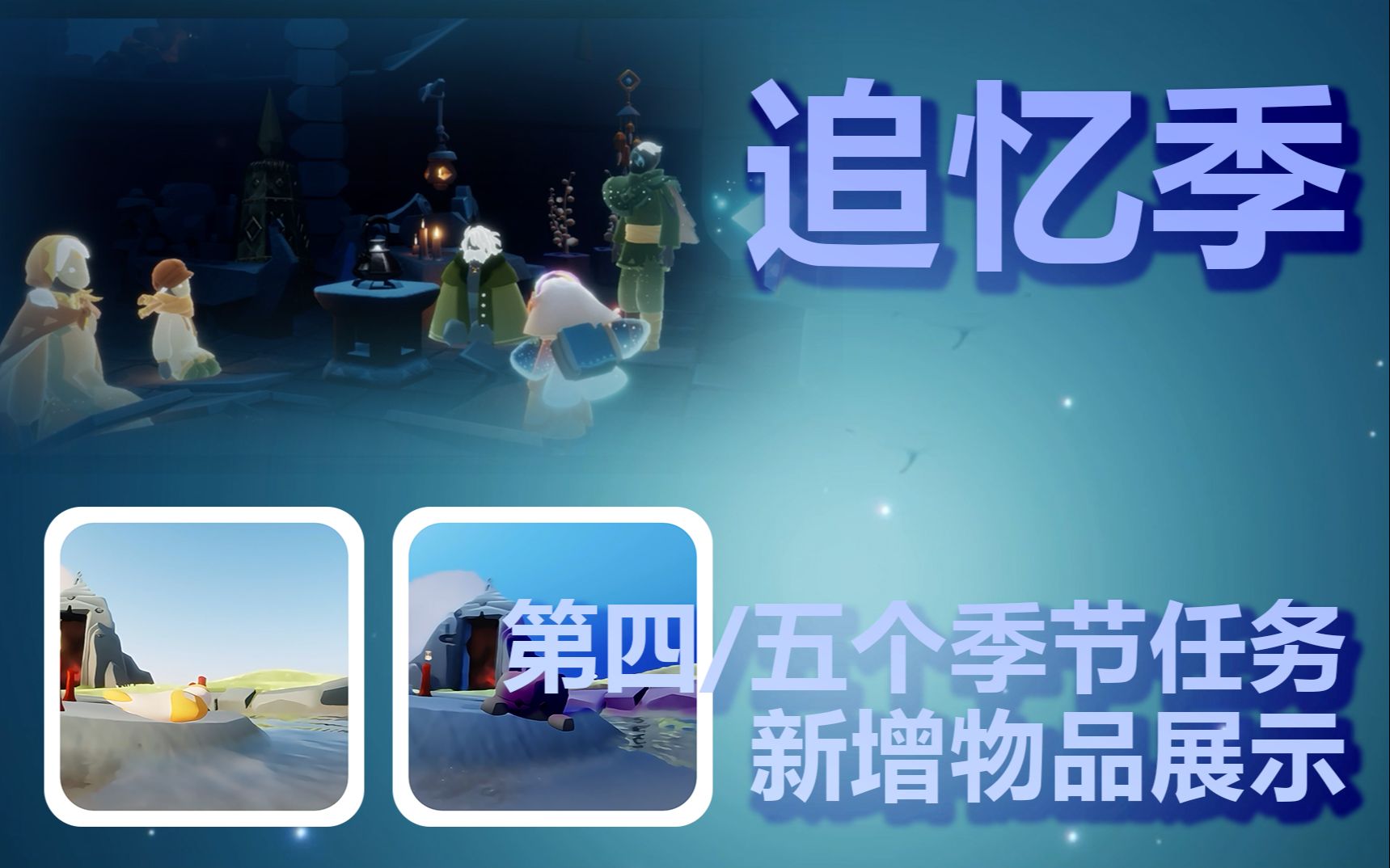 【深蓝❤光遇】超可爱的瑶鲲&螃蟹毛绒玩具~!追忆季第四、五季节...