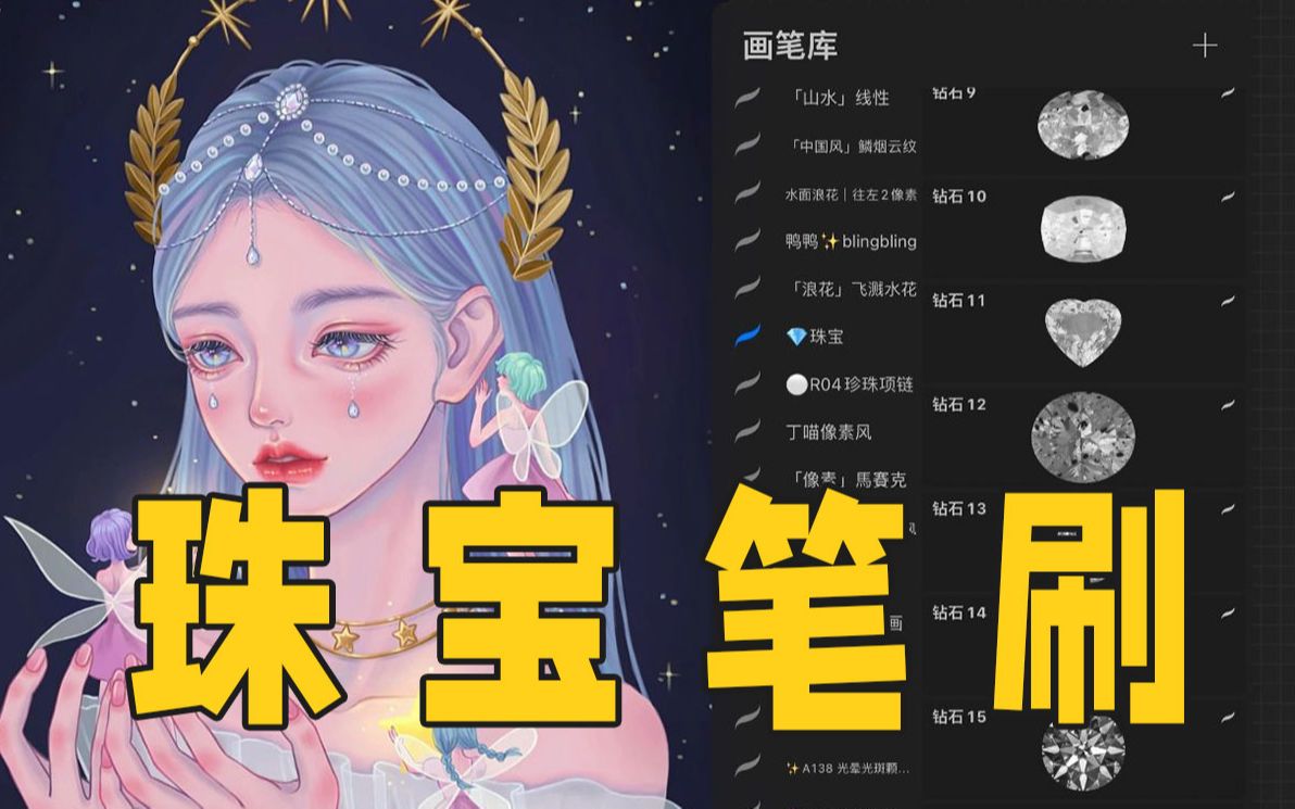 【ps procreate】珍珠、珠宝、钻石 耳环、项链等首饰笔刷