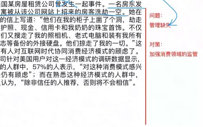 针对当前互联网协同消费经济存在的问题提出相应的对策