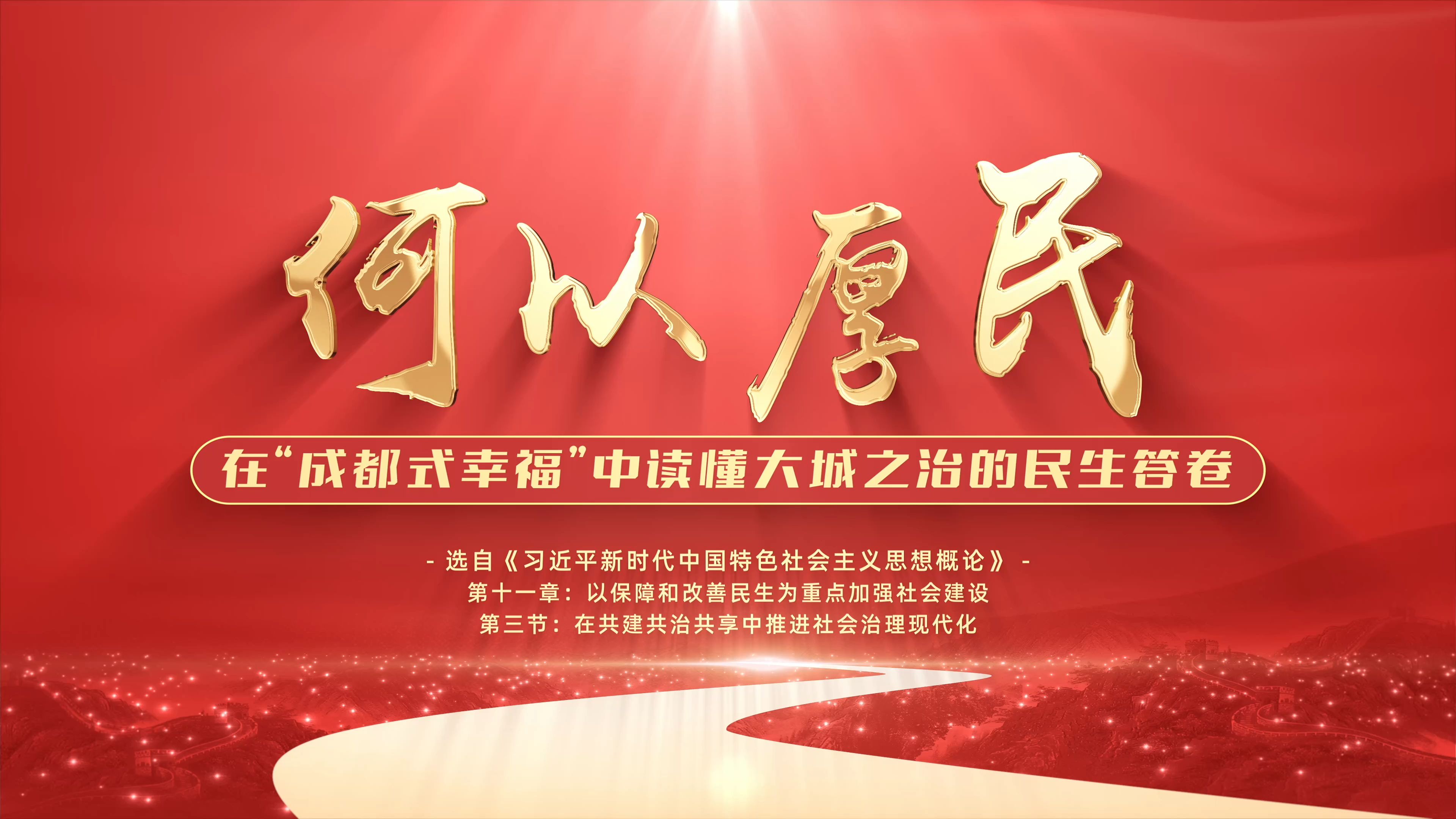 片段一:善治之城,如何炼成