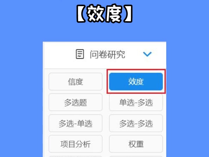 效度分析干什么用?怎么用?#知识分享 #SPSS #量表 #效度分析 #问卷...