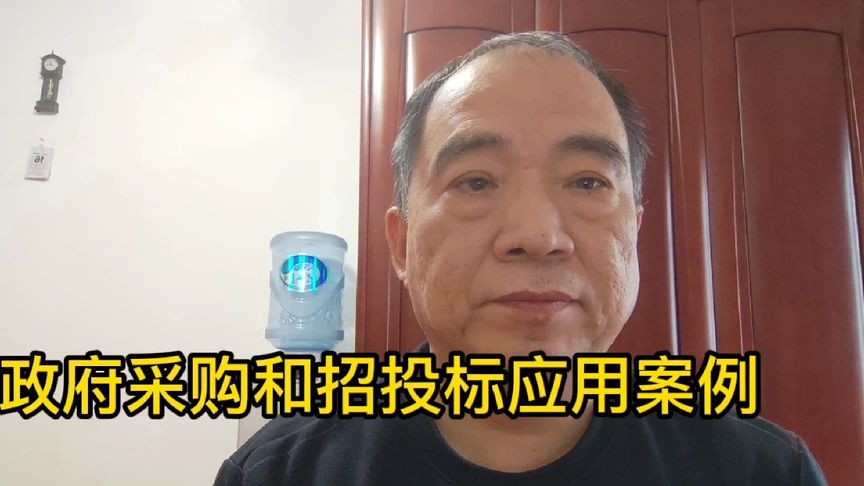 政府采购和招投标应用案例!