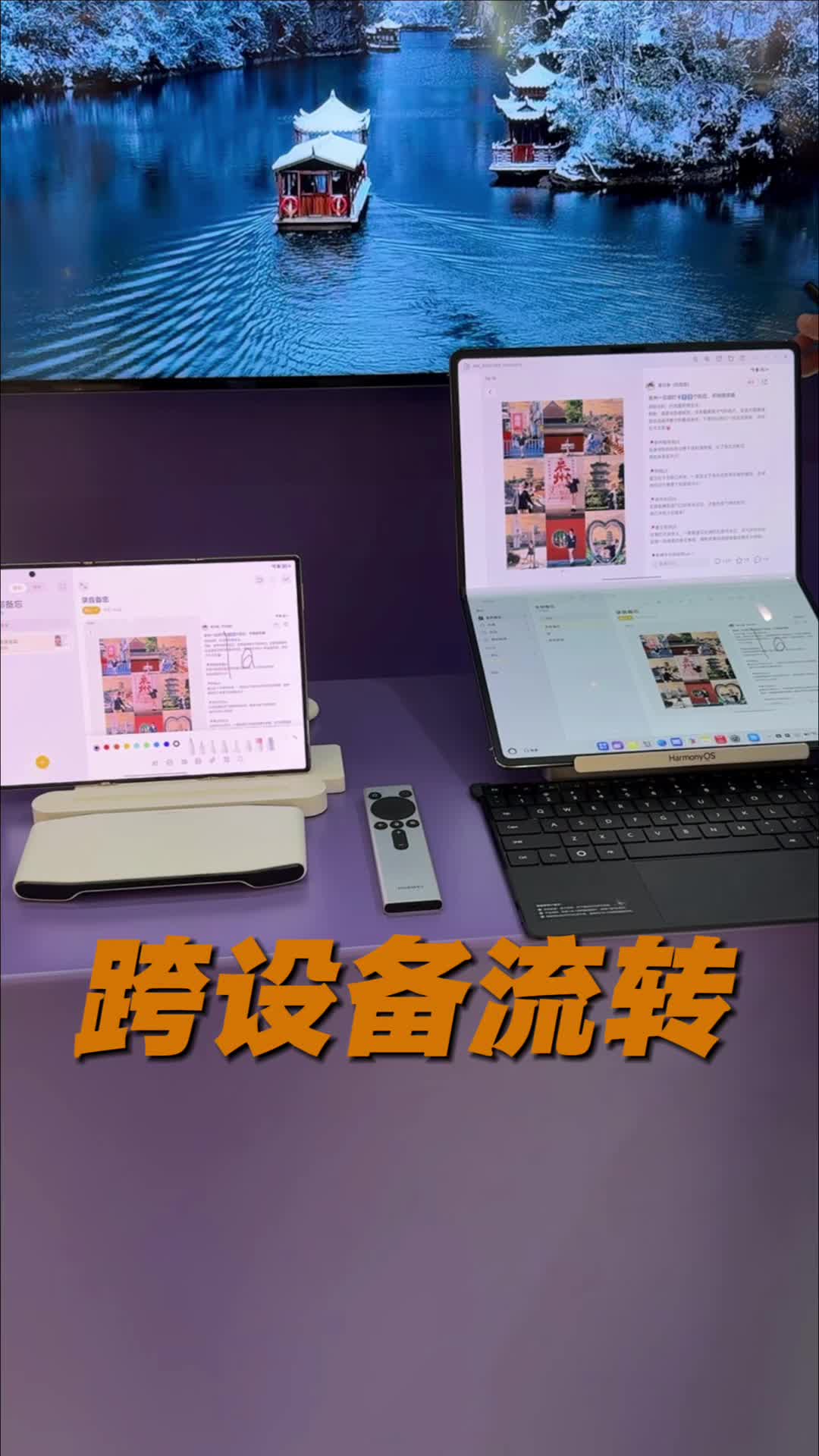 超级终端跨设备流转是什么体验?#鸿蒙越用越香#福建鸿蒙王者申请出战