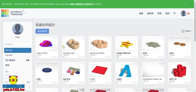 TinkerCad台湾教程-实例1