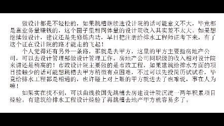 在综合甲级市政设计院做给排水,跳槽能去什么单位呢?