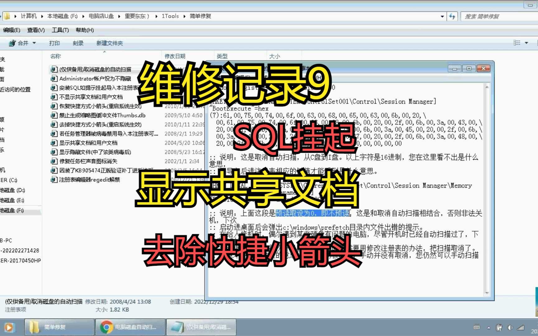 维修记录9 SQL挂起、显示共享文档、去除快捷小箭头